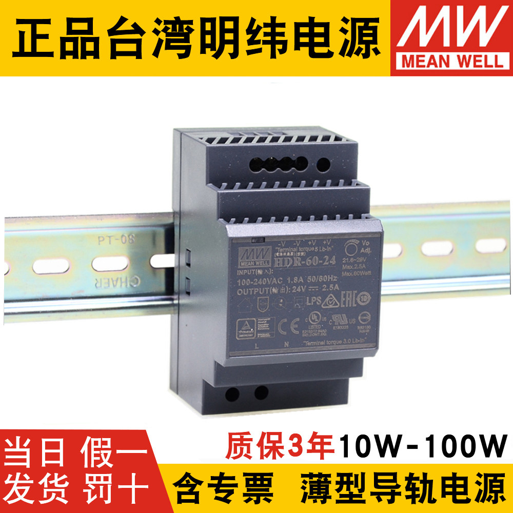 HDR明纬MDR导轨24V直流12/5A开关电源10/15/20/30/40/60W变压器DR_虎窝淘