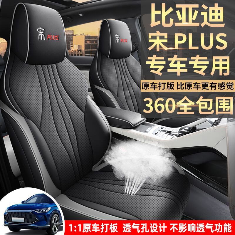 比亚迪宋plusdmi专用座套宋plusev座椅套全包围四季通用汽车坐垫_虎窝淘