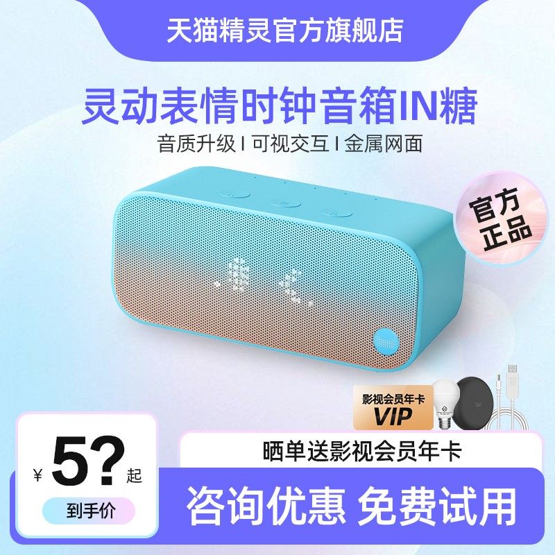 天猫精灵IN糖方糖2代智能音响R蓝牙音箱家用闹钟家电声控官方旗舰_虎窝淘