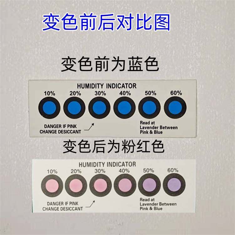 正常变色 6点湿度卡10%-60%覆膜湿度卡电子产品包装蓝色变粉200张_虎窝淘