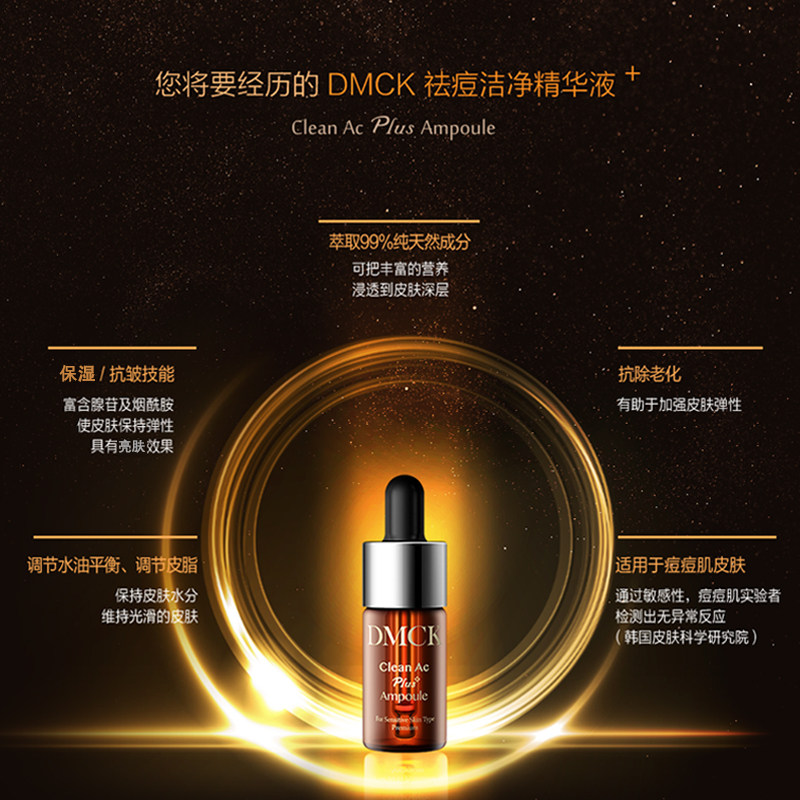 韩国DMCK 3修焕颜精华液祛痘淡痘印舒缓镇静提亮肤色抗初老淡纹_虎窝淘