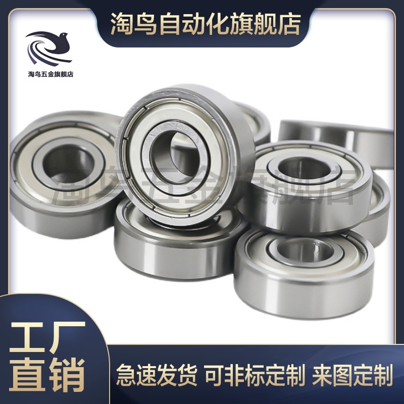 深沟滚珠轴承双盖式 B6900ZZ B6901ZZ B6902ZZ B6903ZZ B6904ZZ_虎窝淘