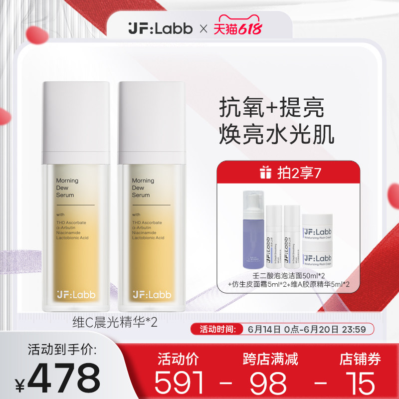 JF LABB/肌肤之研THD抗氧提亮淡黄保湿晨光精华破晓水光精华液_虎窝淘