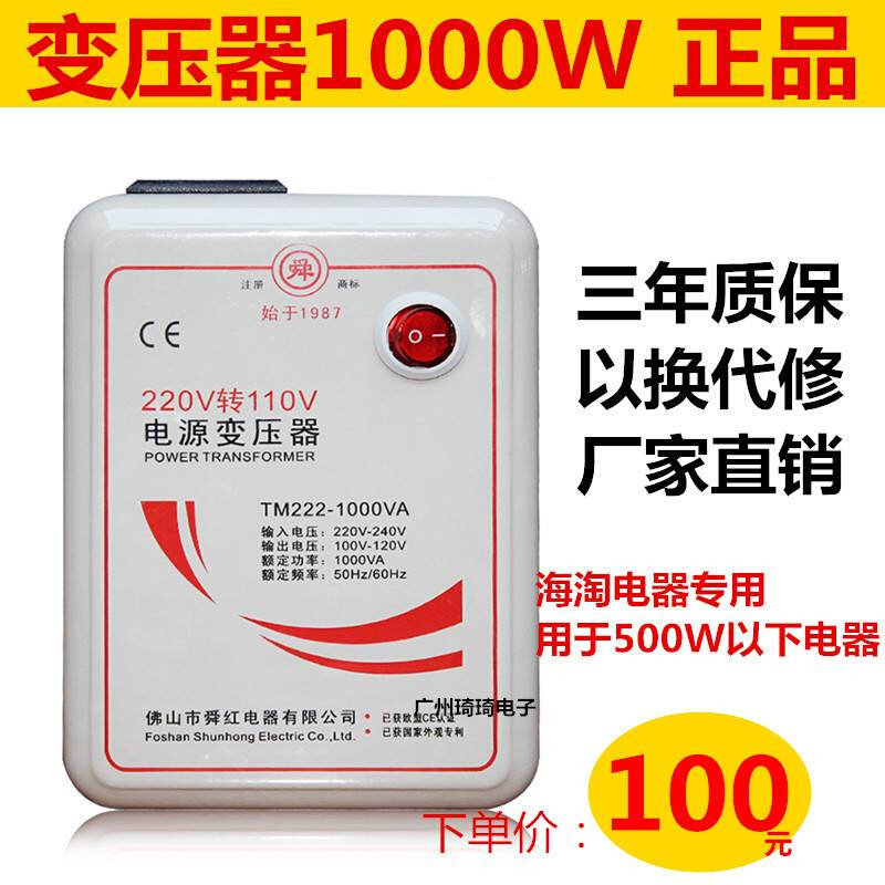 舜1000W变压器220V转110V 110V转220V电源电压转换器美日海淘电器_虎窝淘