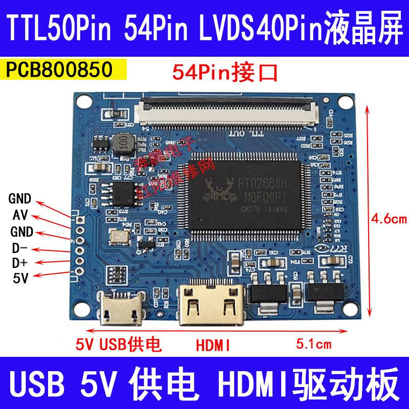 T0 HDMI转TTL LVDS主板液晶屏驱动板 50P 40P超小5V usb供电_虎窝淘