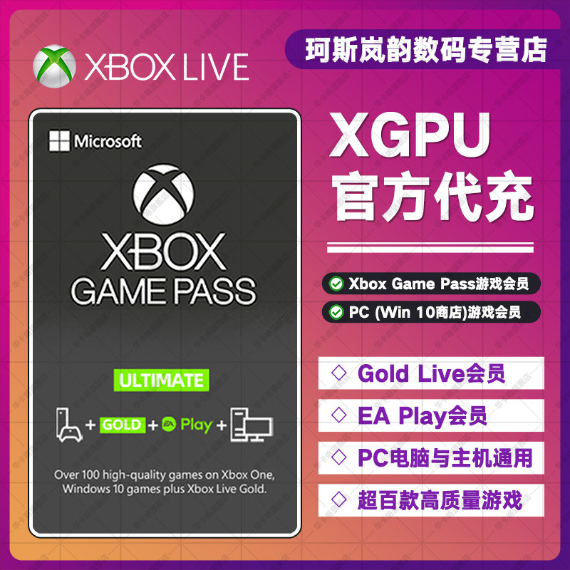 xgpu一年 xbox微软终极会员老用户 13个月代充金会员 XBOX Live Gold XGP金会员季卡兑换码_虎窝淘