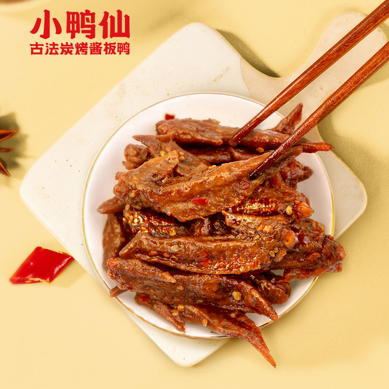 小鸭仙210g超辣鸡翅尖虎皮卤翅追剧必备零食2包送1包馋嘴耐吃零食_虎窝淘