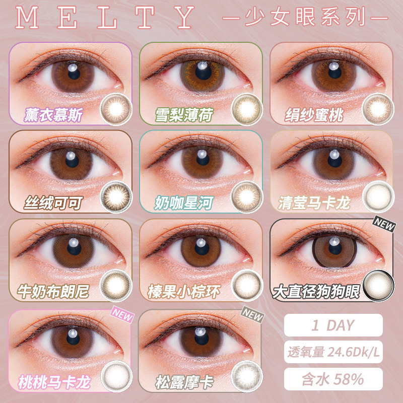 [日本本土版]宋妍霏同款美瞳LARME MELTY狗狗眼日抛隐形眼镜10片_虎窝淘