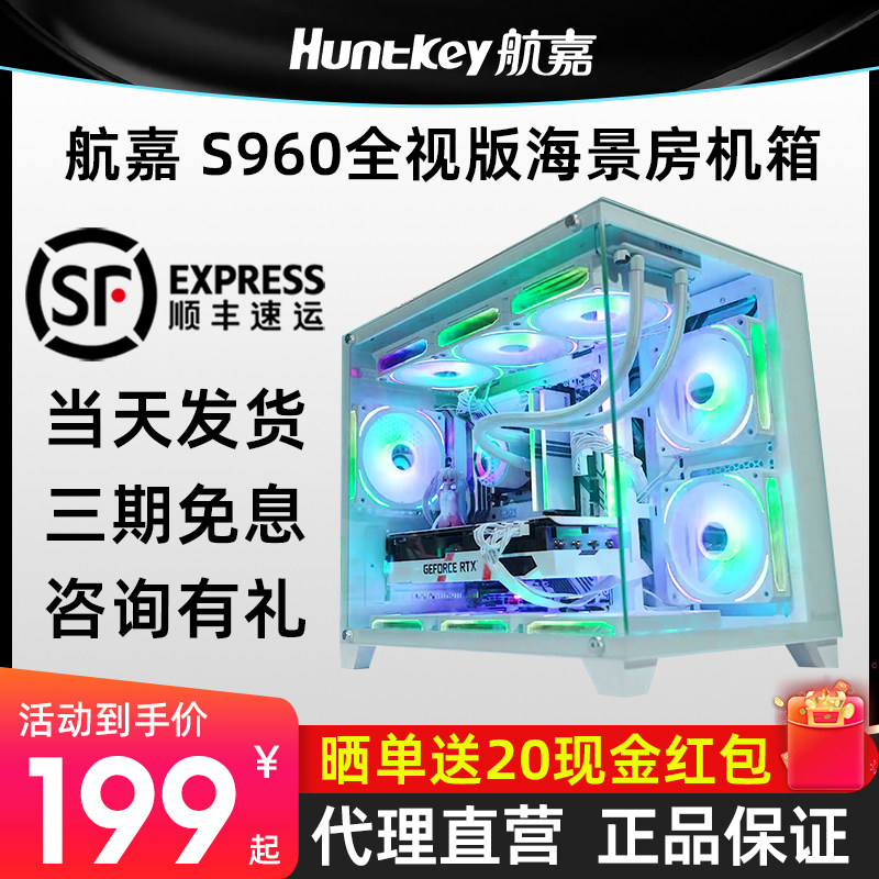 航嘉S960暴风雪海景房电脑机箱台式主机m-atx白色360水冷迷你S920_虎窝淘