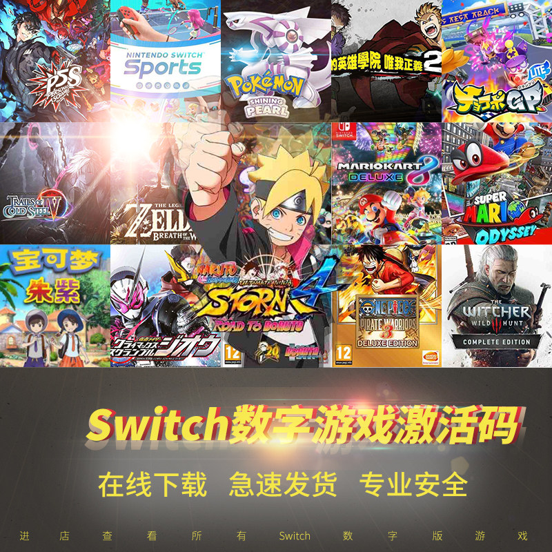现货任天堂Switch NS中文游戏火影忍者：究极风暴4数字版下载_虎窝淘