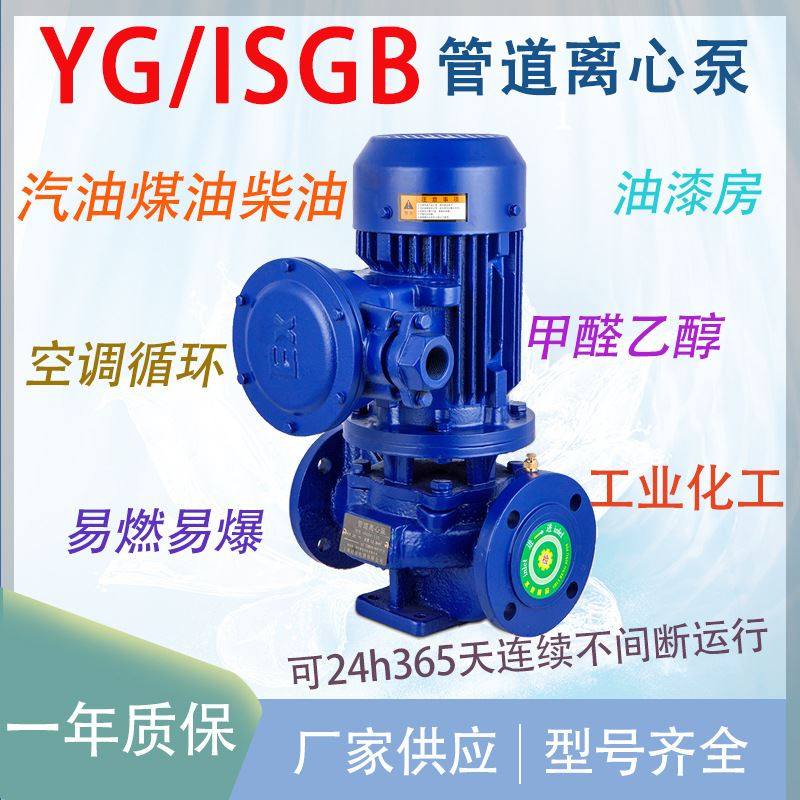 厂家直供YG40-160B-1.1KW立式防爆管道泵锅炉增压冷热水循环泵_虎窝淘