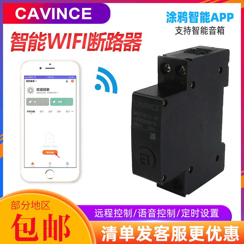 cavince涂鸦智能APP开关wifi断路器自动定时手机远程控制电源_虎窝淘