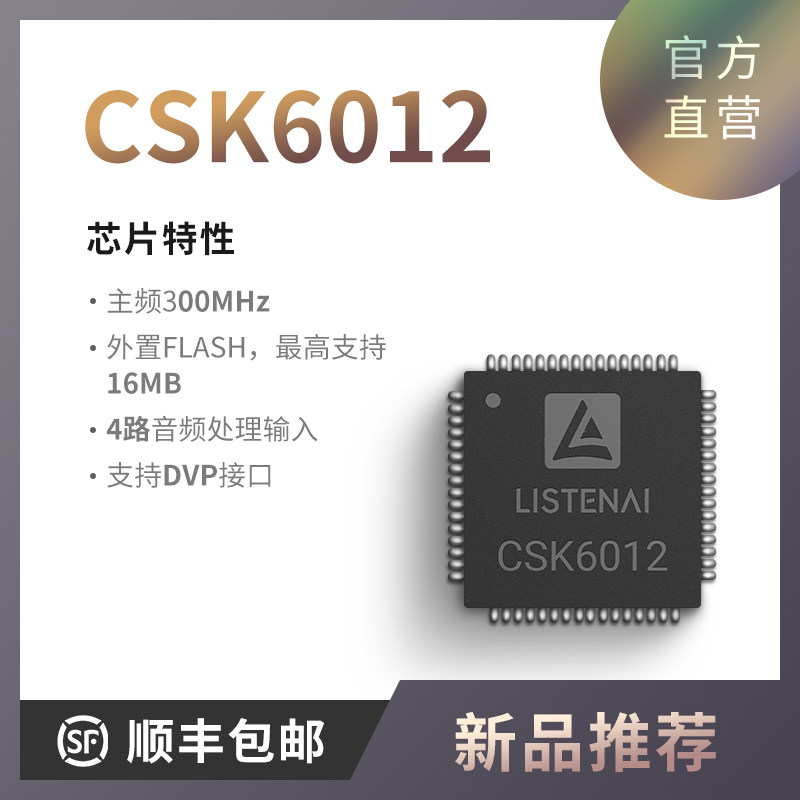 聆思CSK6系 AI芯片 CSK6011A/CSK6012_虎窝淘