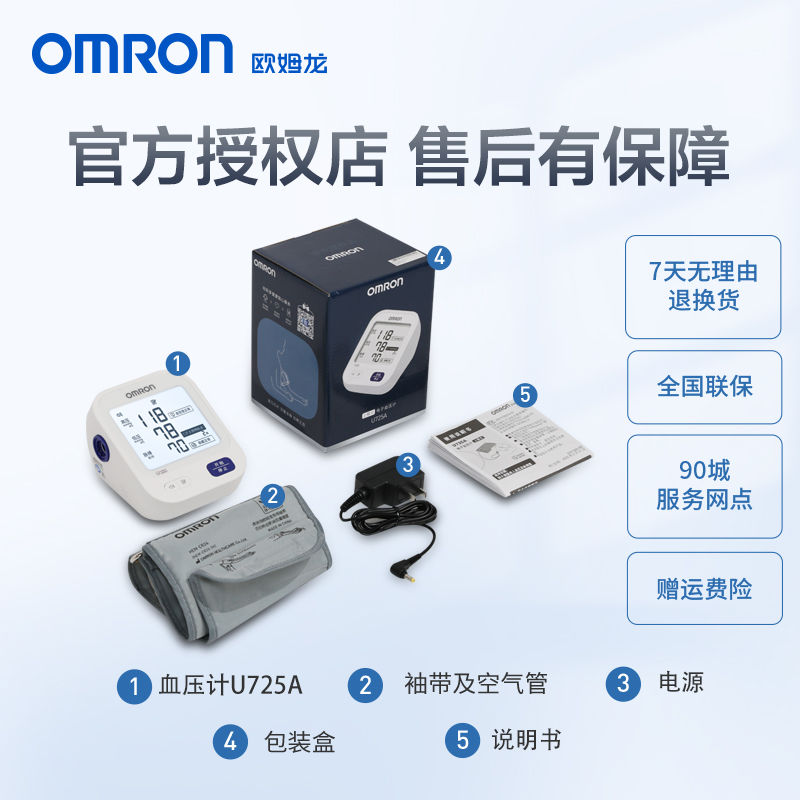 欧姆龙血压计臂式高精准血压测量仪官方旗舰店家用测压仪器U725A_虎窝淘