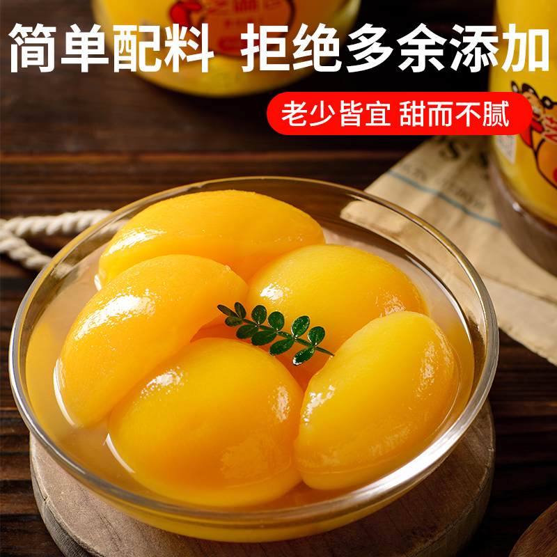 【爆款推荐】芝麻官黄桃罐头新鲜黄桃糖水水果整箱玻璃瓶720g*3罐_虎窝淘