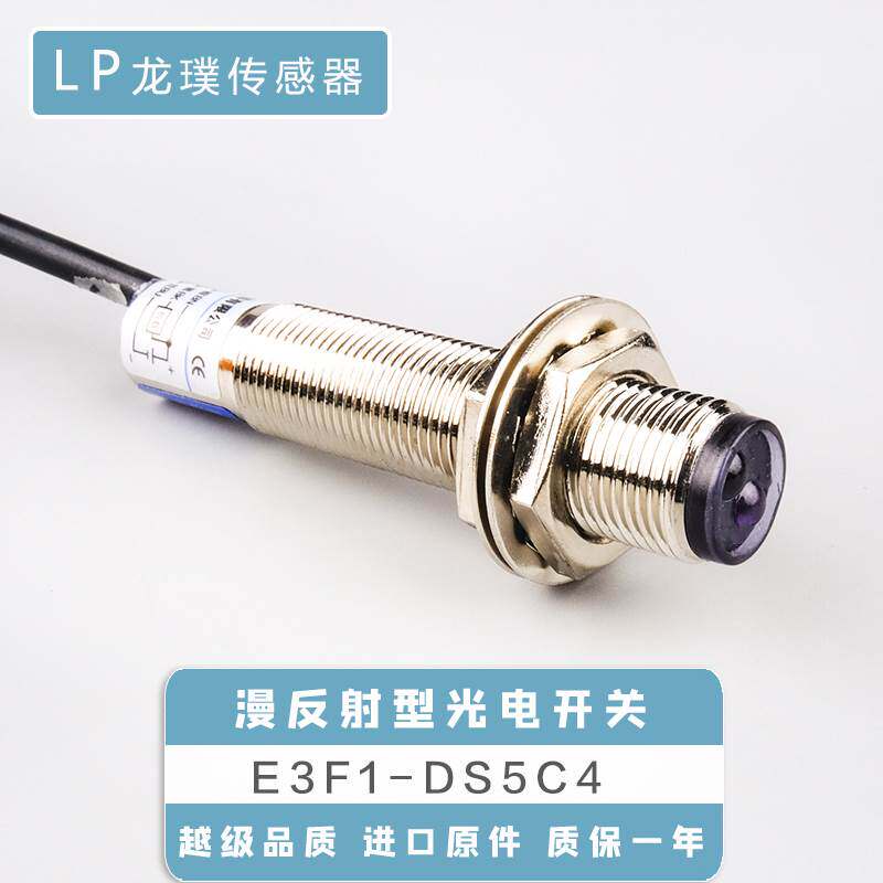 新款M12漫反射红外线传感器15C4光电开关直流E3F1-DS5C4接近NPN感_虎窝淘