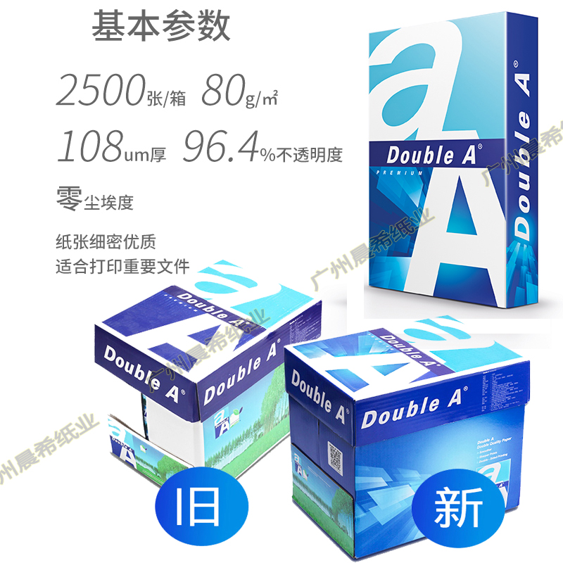 AA复印纸A4 80克Double A 80g打复印纸激光喷墨书写印刷办公用纸图文专用达伯埃A3 A4 500张整箱5包批发_虎窝淘
