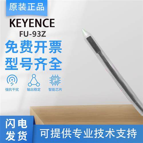 原装基恩士 FU-93Z 95Z 95 95W 95S液面检验型光纤传感器单元_虎窝淘
