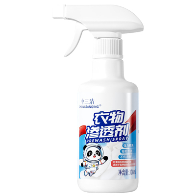 中三清衣物渗透剂去油渍污渍神器