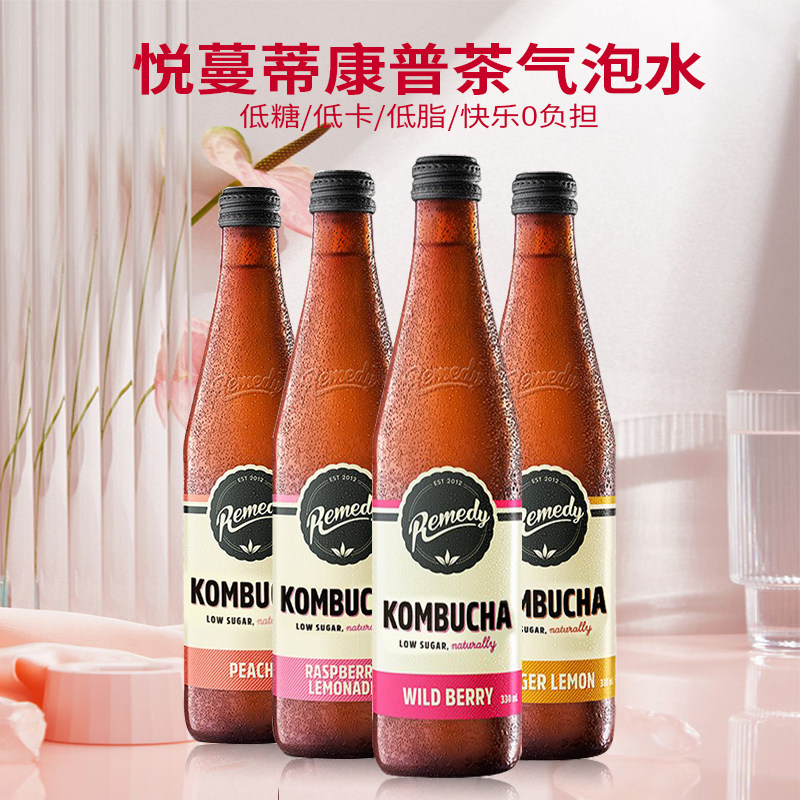 Remedy悦蔓蒂康普茶气泡水kombucha澳洲进口饮料330ml低糖益生菌_虎窝淘