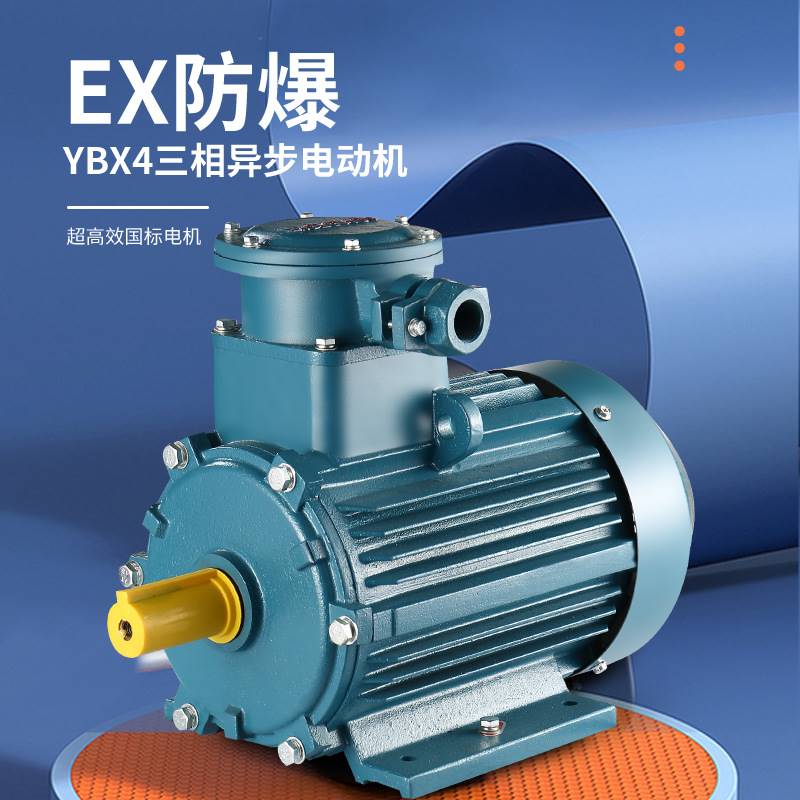 2023防爆电机YBX4隔爆型三相异步电动机二级能效矿用高效率三相_虎窝淘