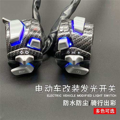 发光开关组合小牛N1S UQI U+B NGT电动车摩托车战速喇叭按钮改装_虎窝淘