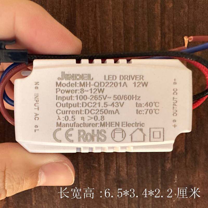 JINDEL金德利慕恒MHEN电源led恒流驱动镇流器变压器MH-QD1801 12W_虎窝淘