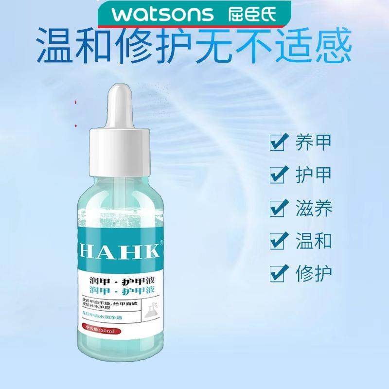 HAHK润甲护甲液改善甲面干燥深层补水护理营养液抑菌液官方旗舰店_虎窝淘
