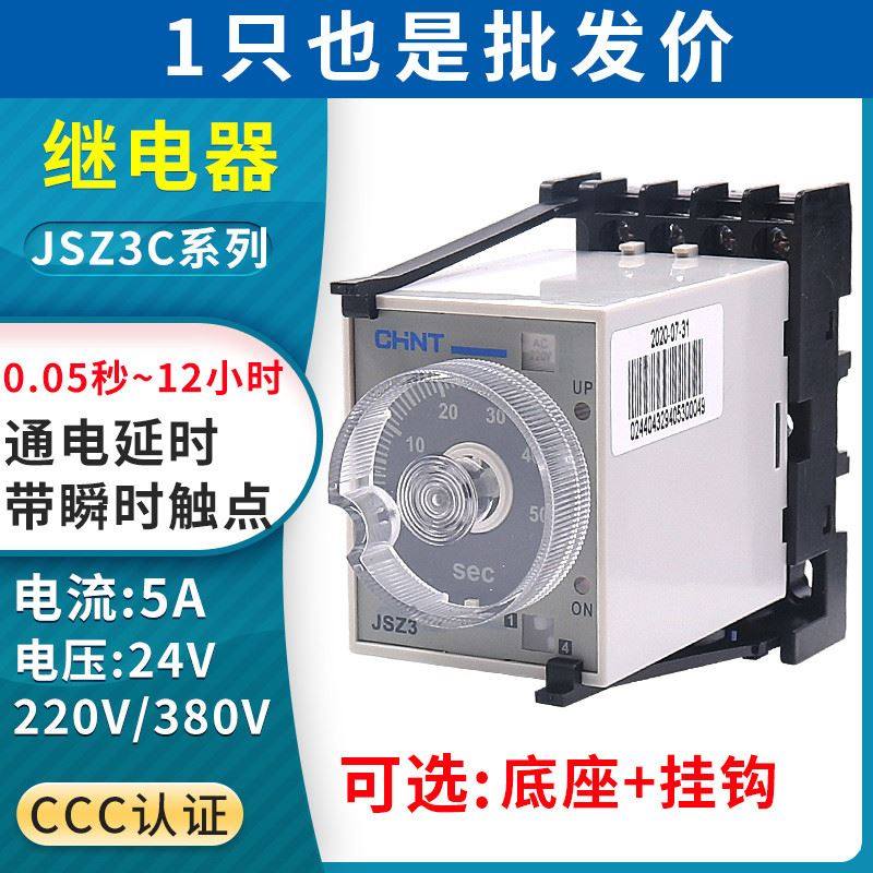 。正泰B通电延时C带瞬动24V触点D时间继电器220V控制器JSZ3C A 38_虎窝淘