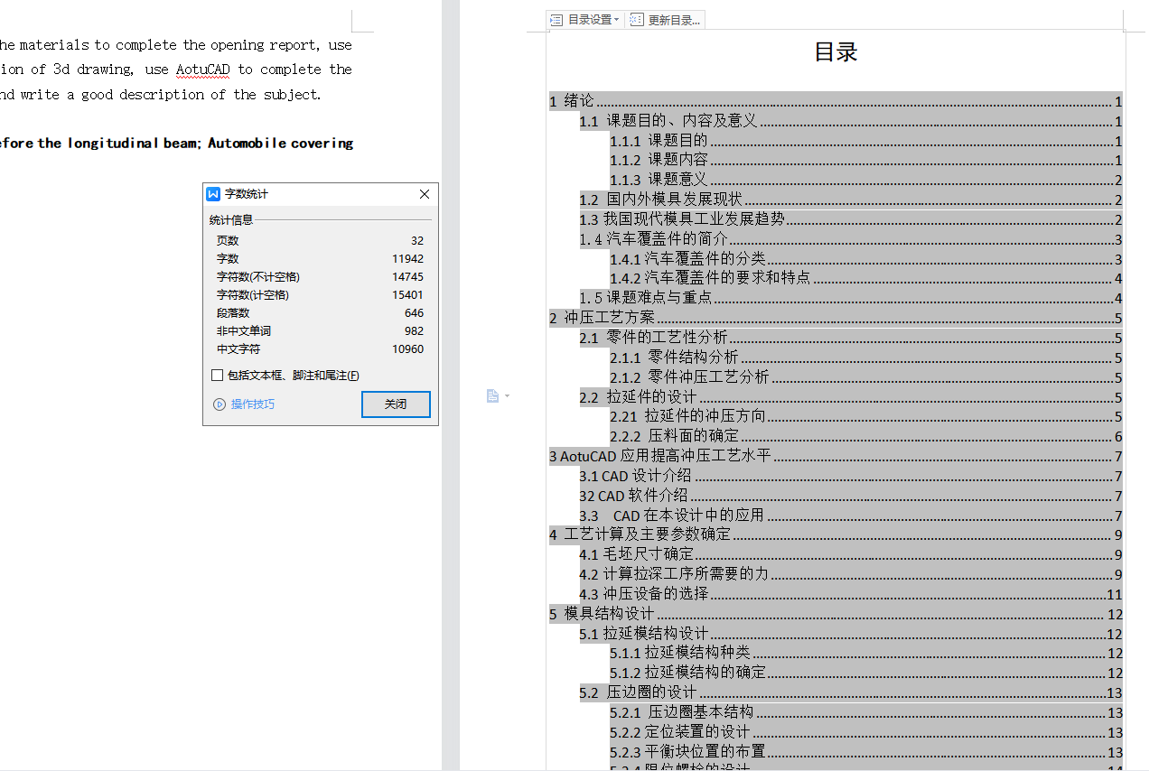 某型汽车前纵梁拉延模具设计三维NX.UG6二维说明书1.2万字CAD2007_虎窝淘
