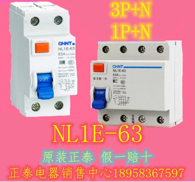 。正品原装正泰NL1E-63/3P+N/1P+N25A40A63A漏电断路器空气开关现_虎窝淘