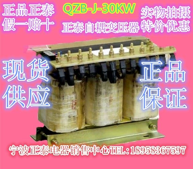 。QZB-J-30KW正泰正品保证原装新货3相电源自耦减压变压器特价优_虎窝淘