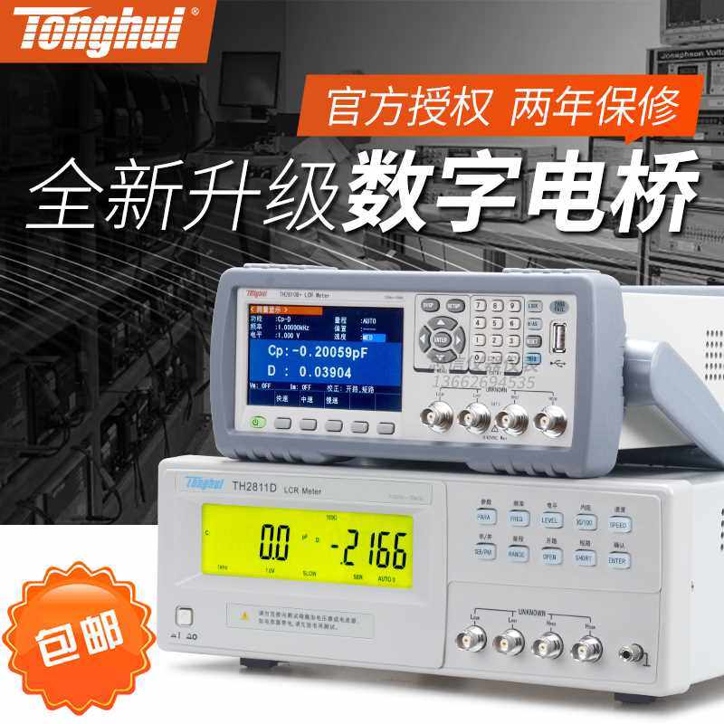 定制.惠数字电桥TH同2811D/2810D/TL2812D LCR电阻电容测试仪TH28_虎窝淘