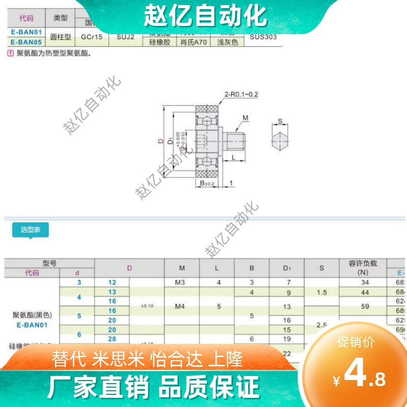 30包胶02轴承E-BAN01-d3-d4-d5-d6-D12-D13-D16-D20-D28/40/50/32_虎窝淘