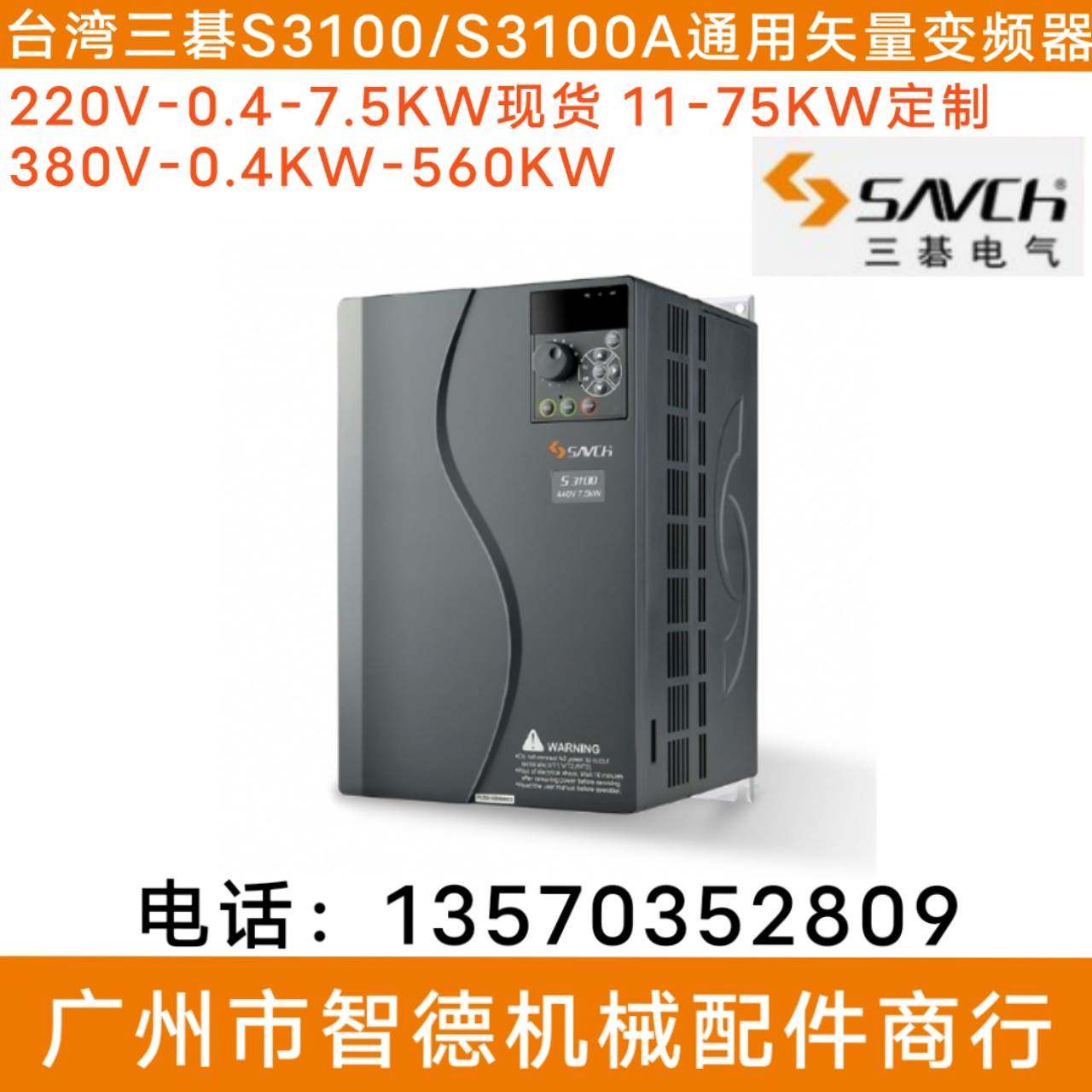 台湾三碁S100A变频器永磁同步S100E变频器S100三基SAVCH变频器_虎窝淘