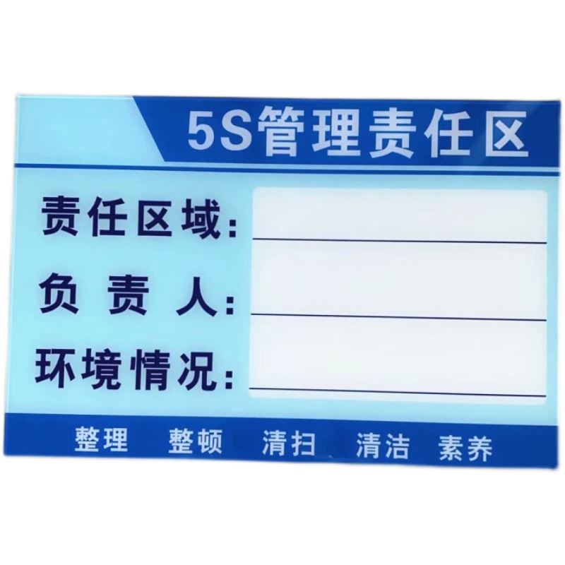 。5S/6S/7S/8S责任区管理区域管理标识牌管理工具定制PVC塑料_虎窝淘