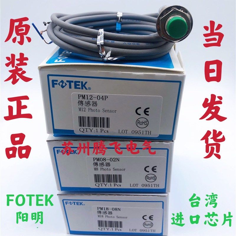 全新原装台湾阳明接近传感器PM12-04N 04P PM08-02N PM18-08N 08P_虎窝淘