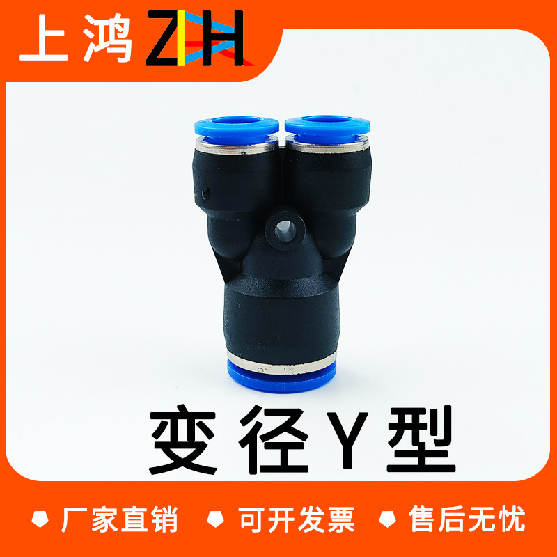 气动塑料快速接头PY4/6/8/10/12/14Y型变径三通PU管快插PW配件_虎窝淘
