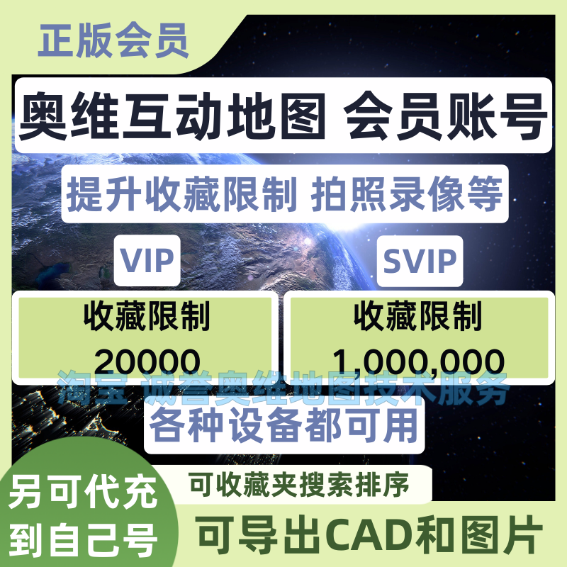 奥维互动地图vip会员svip账号导出图片导入CAD点数超限手机电脑版_虎窝淘