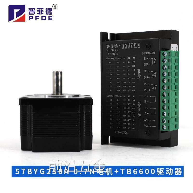 前沿五金57步电机套0.7N M/57BYG相250A二4线马达驱动器DM542S/TB_虎窝淘