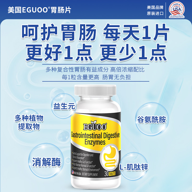 EGUOO美国进口复合消化酶益生元消食化积清肠调理不适肠胃片儿童_虎窝淘