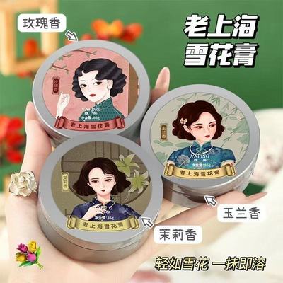经典老上海雪花膏补水保湿润肤面霜老牌滋润护手霜男女通用