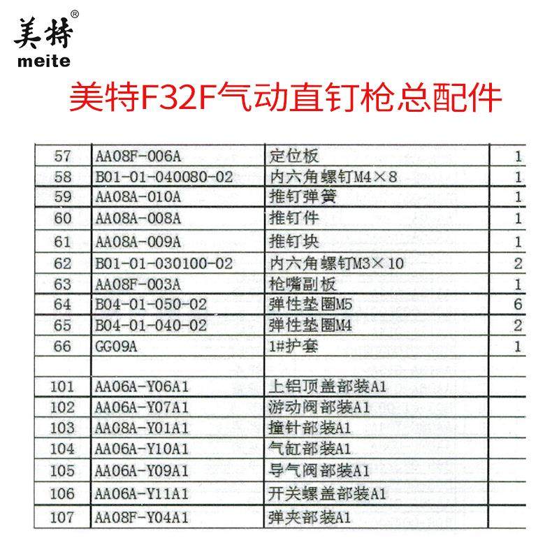 美特板导定位顶盖部气阀F32F弹夹气缸撞针游动USB多功能数码宝