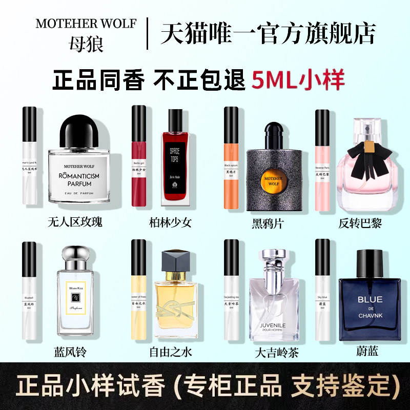 香水小样5ml任选5件 9.9 折1.9/件‼