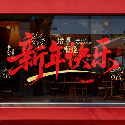 新年装饰窗花纸玻璃贴画静电贴20