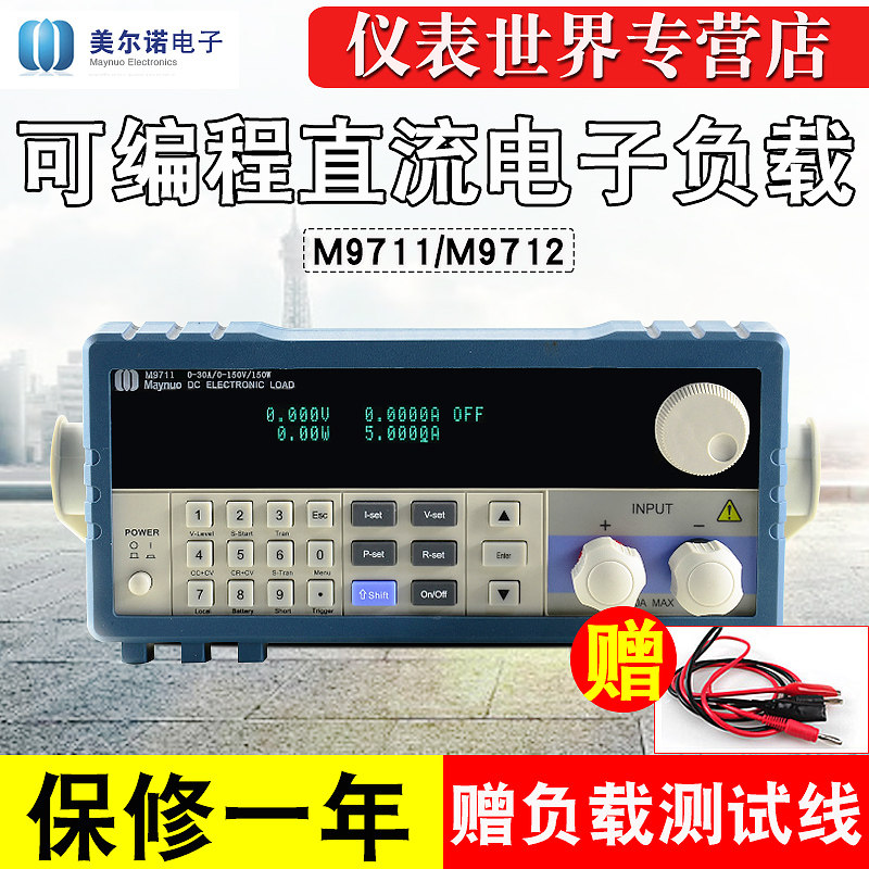 美尔诺M9710直流电子负载M9711 M9712可编程测试直流电源电流300W_虎窝淘