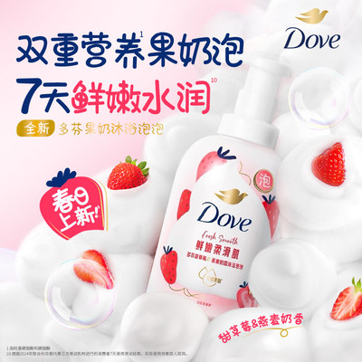 多芬果奶沐浴露绵密泡泡草莓青提桂花果酸滋润细腻柔滑官方正品