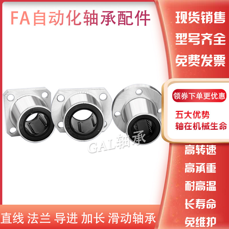 GAL-FA口罩机直线轴承LMH10UU LMH10AU LHFC10 LME22-d10法兰LMH_虎窝淘