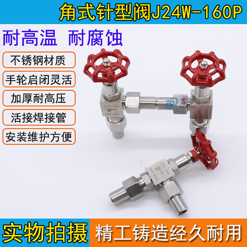 不锈钢角式针型阀J24W-160P不锈钢超高压针型阀_虎窝淘