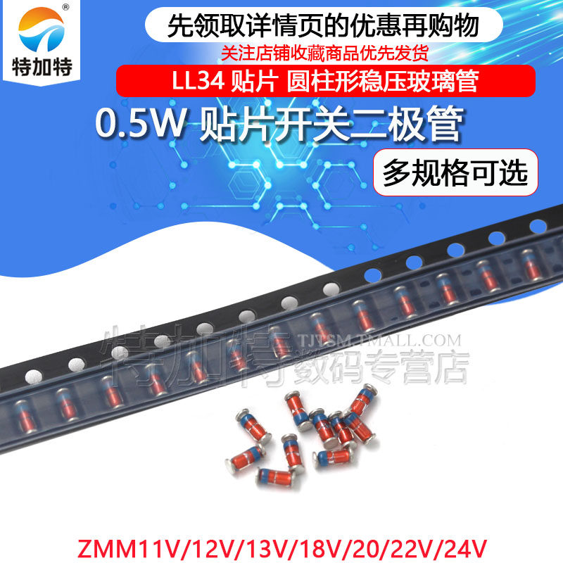 LL34贴片 ZMM22V 11V 12V 13V 18V 24V 0.5W稳压二极管_虎窝淘